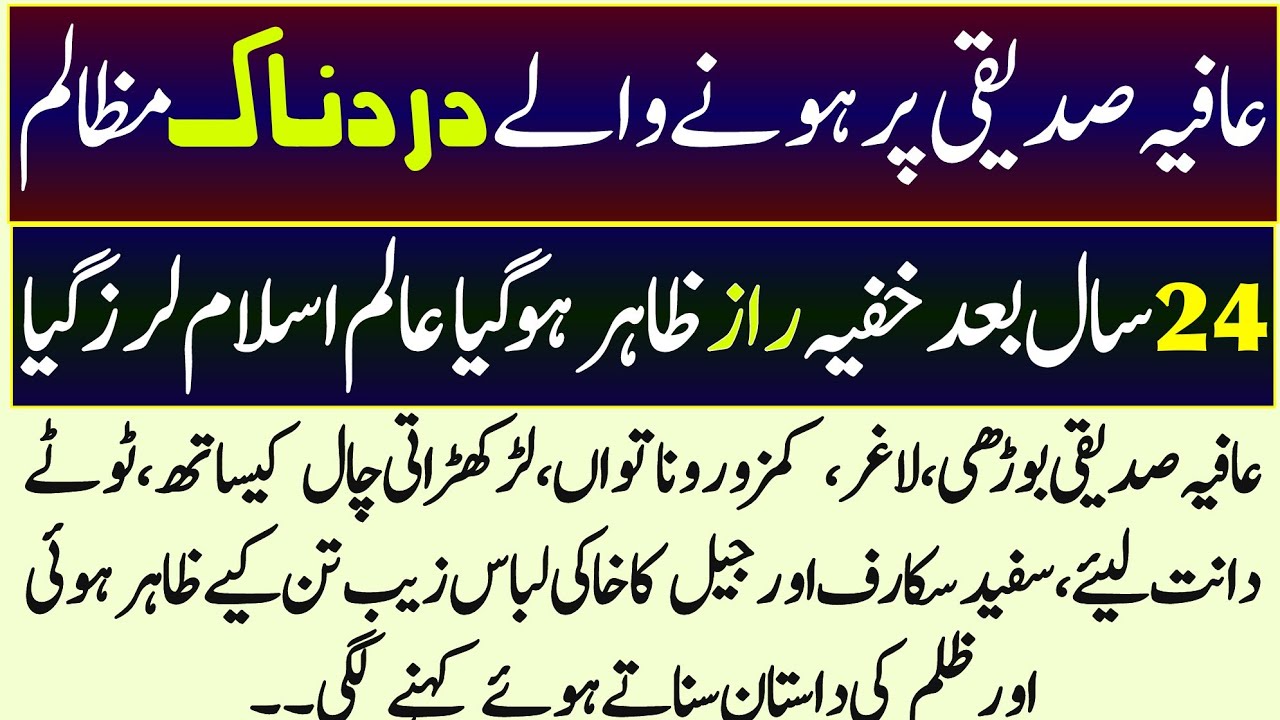 Afia Sidiqi Par Hone Wale Dardna Mazalim | Alame Islam Laraz Gya| - YouTube