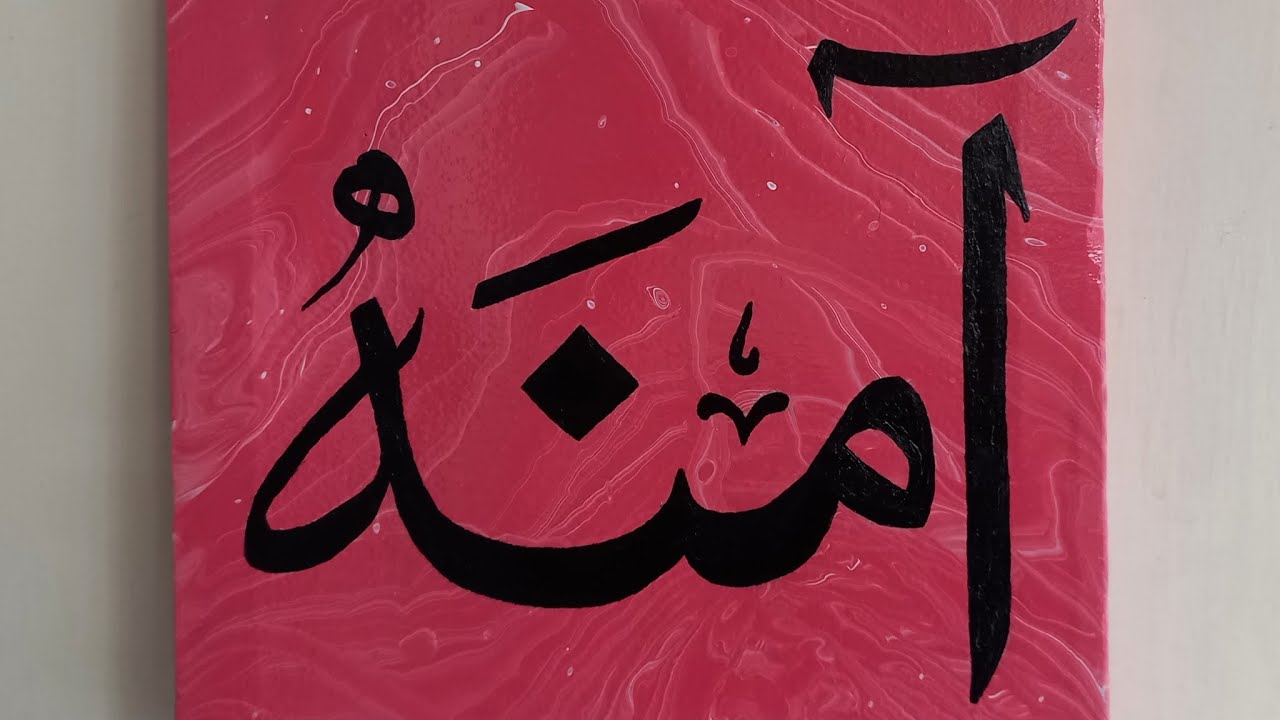 Amna Name Calligraphy Painting - YouTube