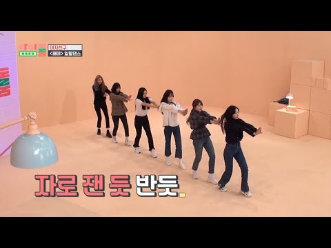 [아이돌룸] 여자친구 일렬댄스/[idol room] gfriend