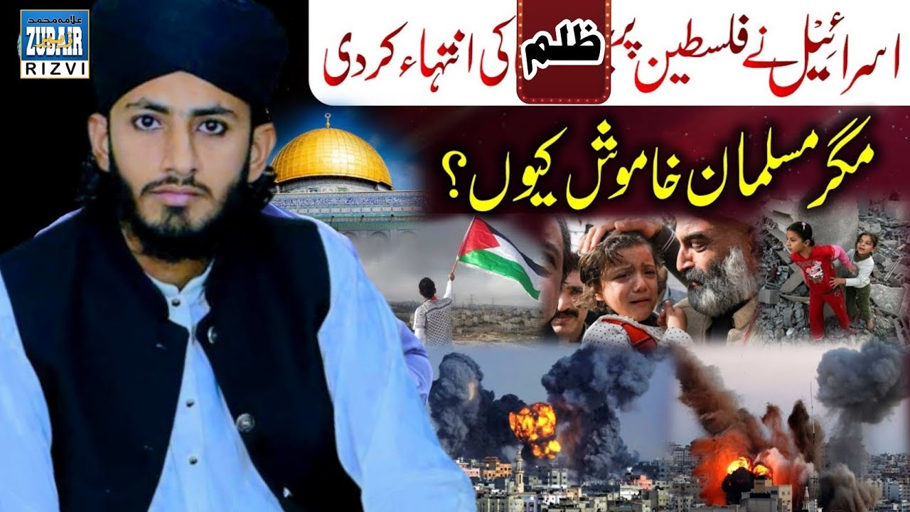 Palestine per zulm ki intiha kab khatam hogi? | Allama Muhammad Zubair ...