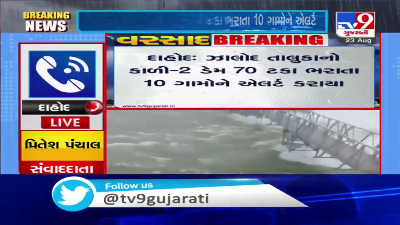 Dahod: Kali-2 dam filled upto 70%, 10 villages on alert | TV9News - YouTube