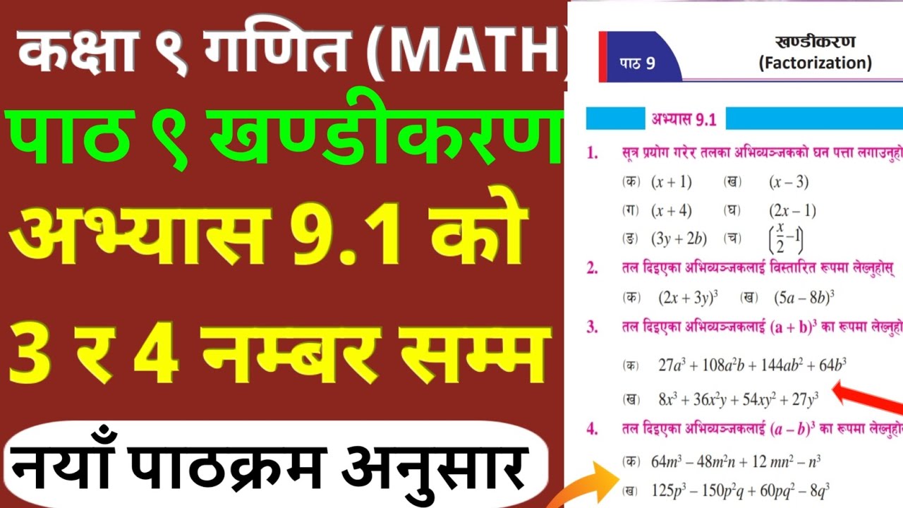 class 9 Math Chapter 9 | Factorization Exercise 9.1 | Math nepali medium 2080 | @mathsmasti ...