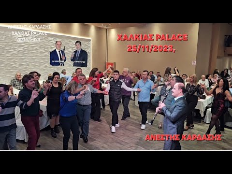 ΑΔΕΛΦΟΤΗΤΑ ΘΕΟΛΟΓΟΥ.ΧΑΛΚΙΑΣ PALACE, Βασιλης ΚΑΛΚΑΝΗΣ,Κωνσταντινος ...