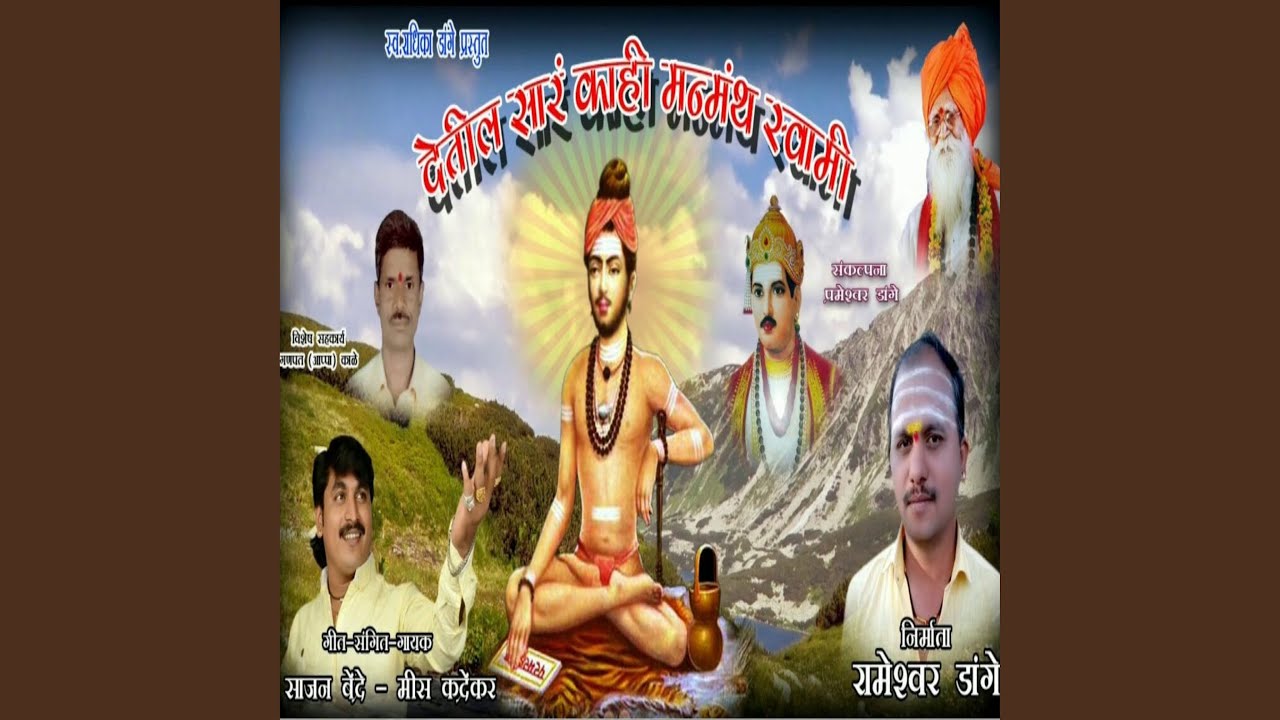 Detil Sarwa Kahi Manmath Swami - YouTube