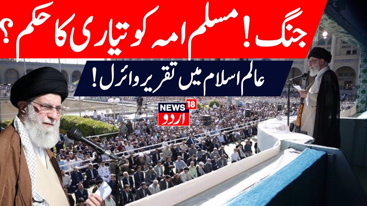 🟢Iran's Supreme Leader Ali Khamenei's Big Speech LIVE | Iran-Israel War ...