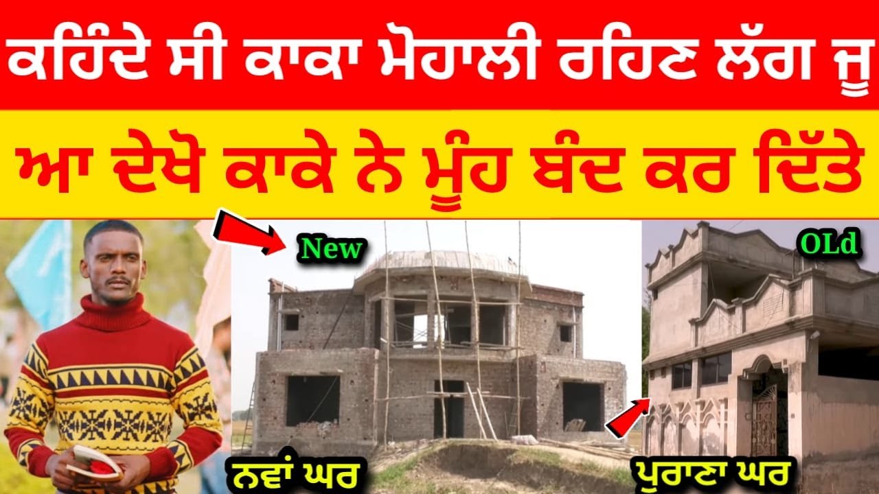 Kaka New Home | Kaka New House Video | Kaka Viral New Home Video | Kaka ...