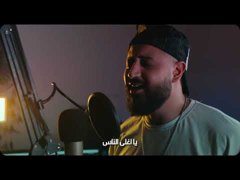 Sami Hilal -  Ya Eme (Official Music Video) | سامي هلال - يا امي | 2026
