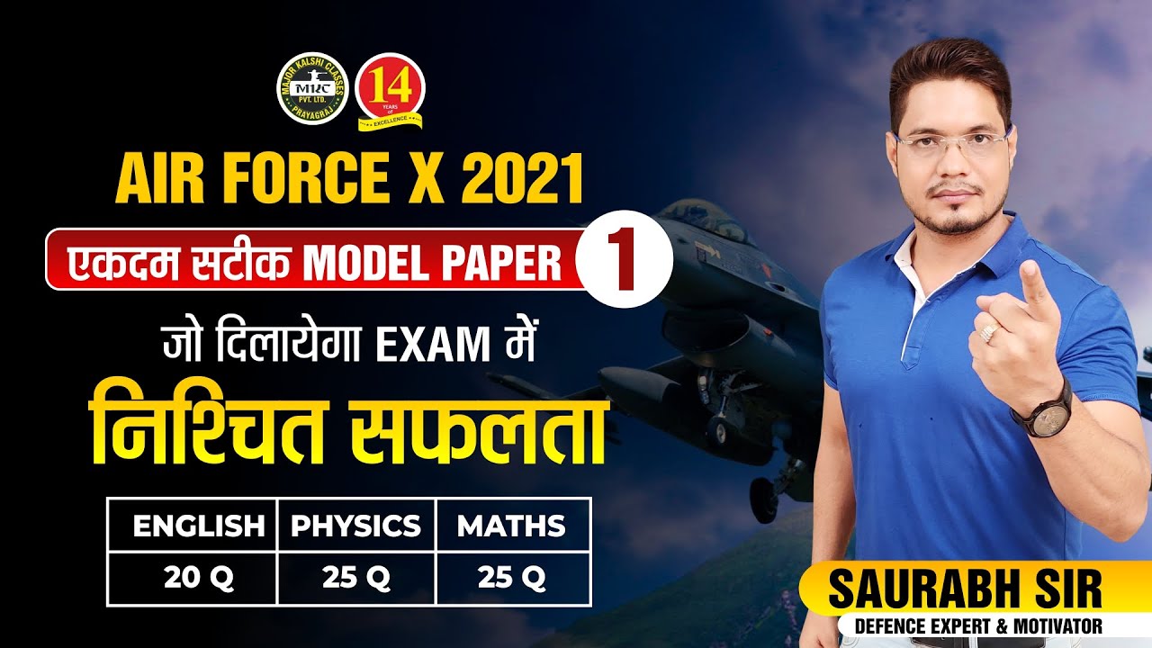 Air Force X Model Paper-1 | Best Model Paper For Exam - YouTube