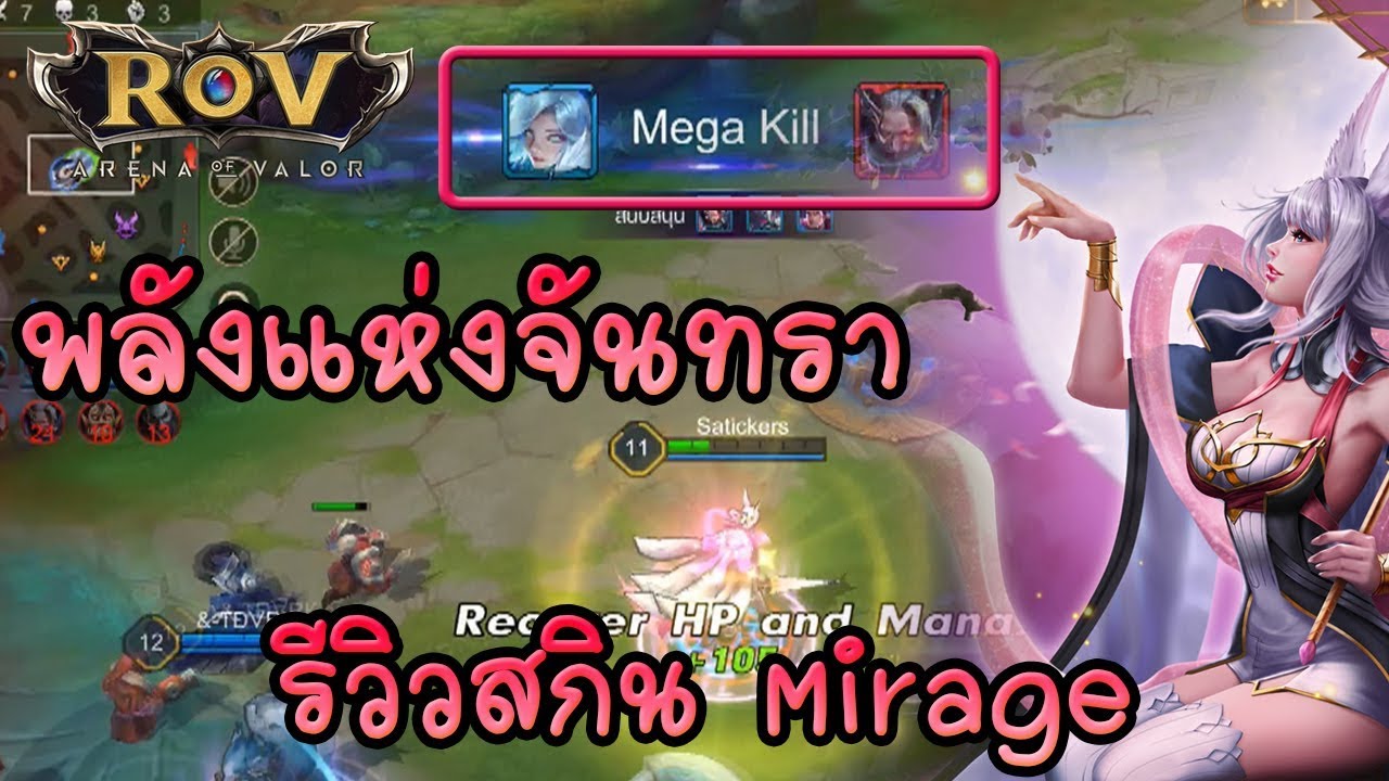 ROV | รีวิวสกินใหม่ !! ลิเลน่าตัวแทนแห่งจันทราจะลงทันแกเอง (Liliana ...