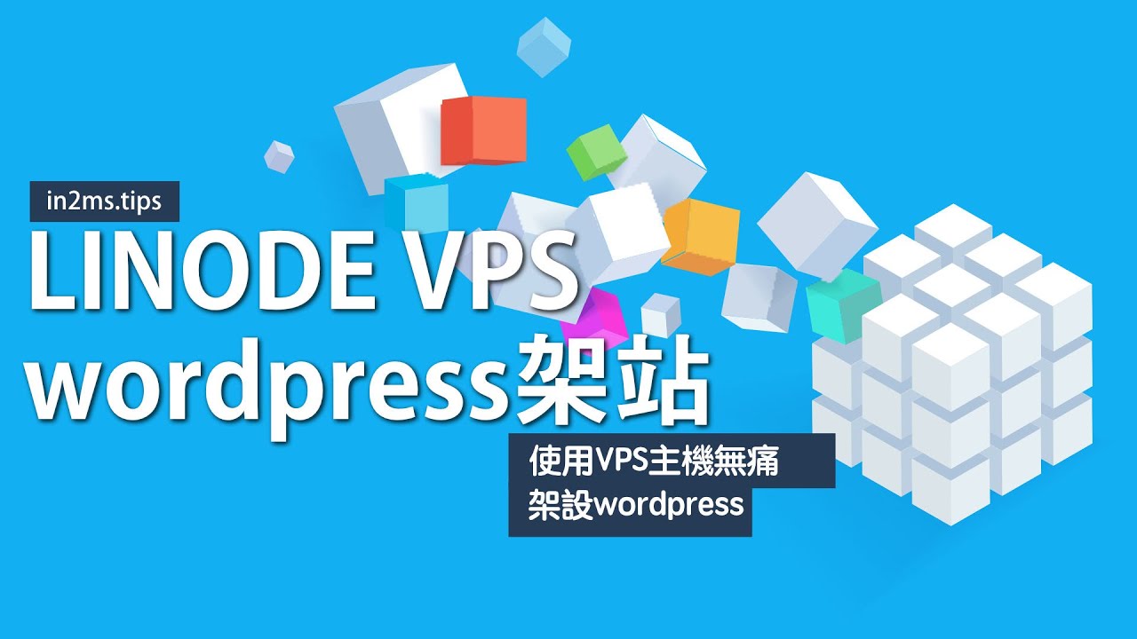 Linode VPS 簡單安裝wordpress - YouTube