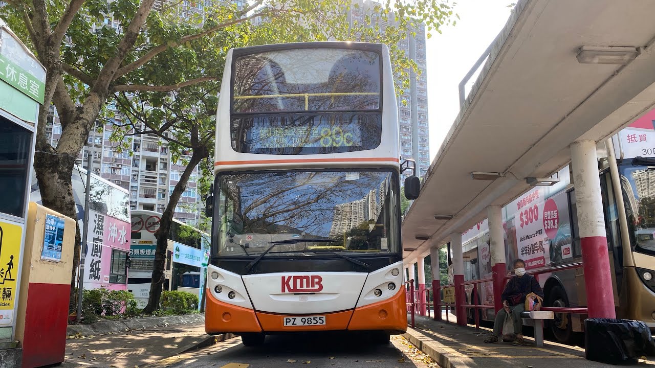 [九運姨姨] KMB 89C （恆安 ️觀塘翠屏道）（全程）ATEE41 PZ9855 - YouTube