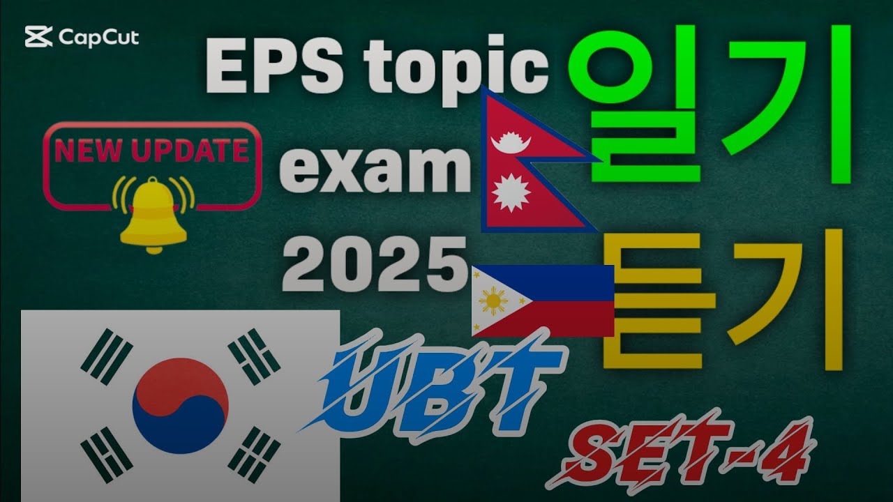 New Eps Topik Exam 2025 Model Question Paper With Answer Sheet Set-4 ...