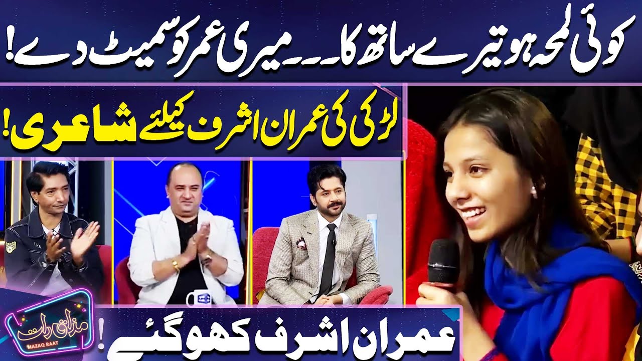 Larki Ki Imran Ashraf Ke Liye Shairi | Imran Ashraf Kho Gaye | Saleem Albela | Mazaq Raat Season ...