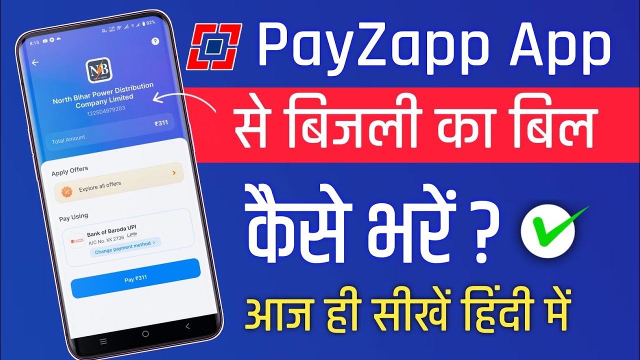 PayZapp App से बिजली का बिल कैसे भरें: Step-by-Step गाइड | how to pay ...