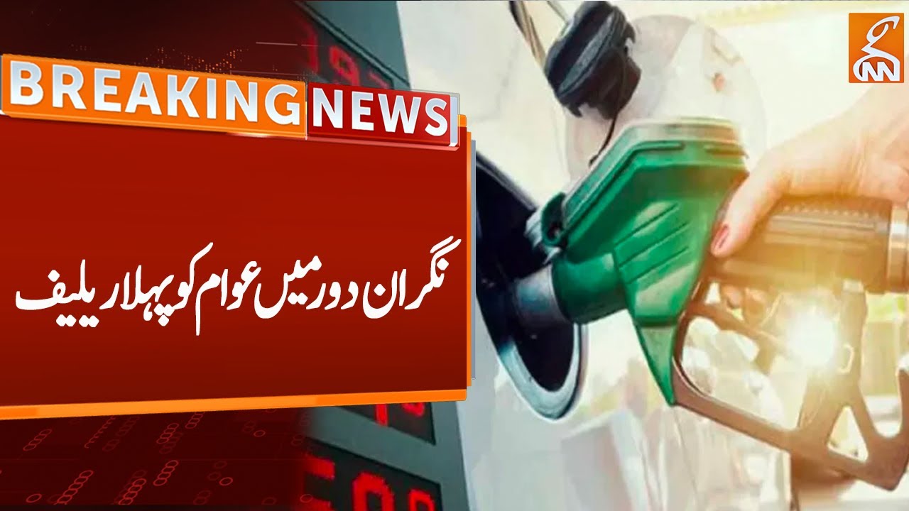 Petroleum Product Price Decrease | Breaking News | GNN - YouTube