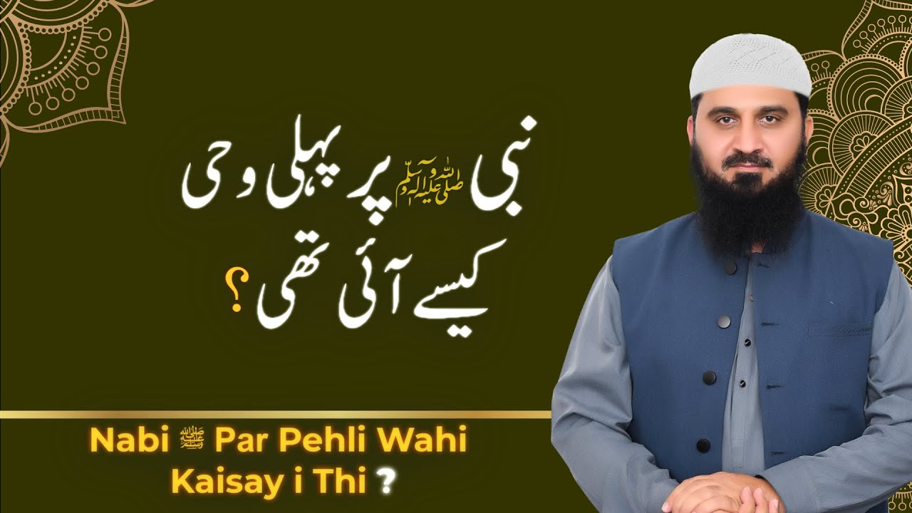 First Revelation on Prophet Muhammad (PBUH) | Pehli Wahi kab aur kahan ...