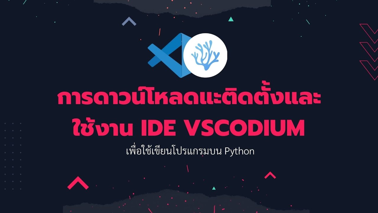 การดาวน์โหดลแะติดตั้งและใช้งาน IDE VSCodium เพื่อใช้เขียนโปรแกรมบน ...