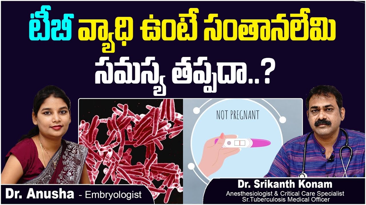 టీబీ వ్యాధితో సంతానలేమి || Can TB Cause Infertility || Genital Tuberculosis || Anusri Hospital ...