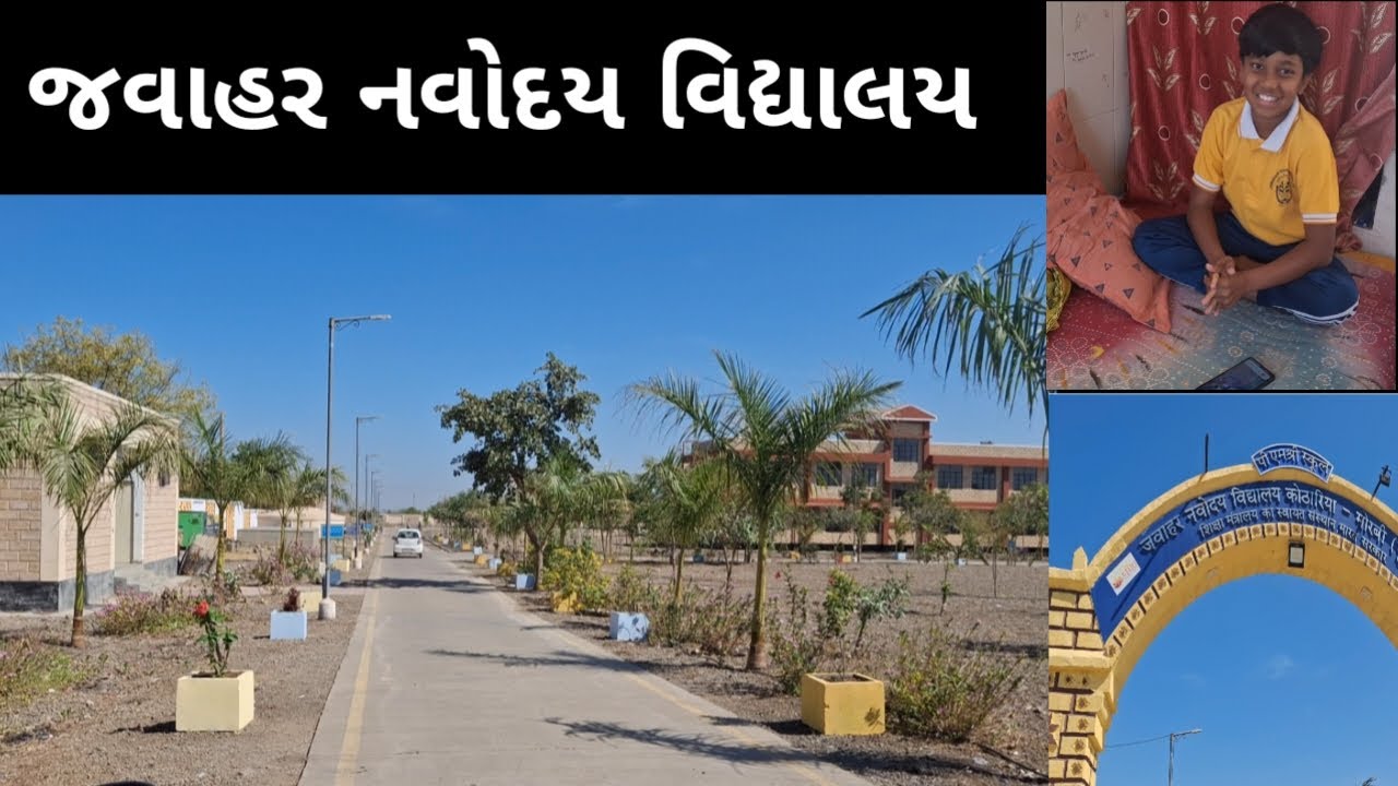 આજે અમે પ્રિયાંશુ ને મળવા જવાહર નવોદય વિદ્યાલય મોરબી ગયા || JNV Morbi ...