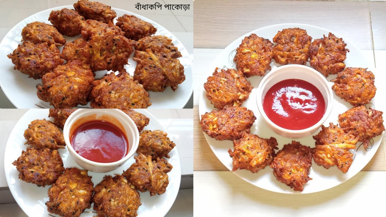 ভিন্ন Style মুচমুচে বাঁধাকপির পাকোড়া | How to Make Cabbage Pakora In ...