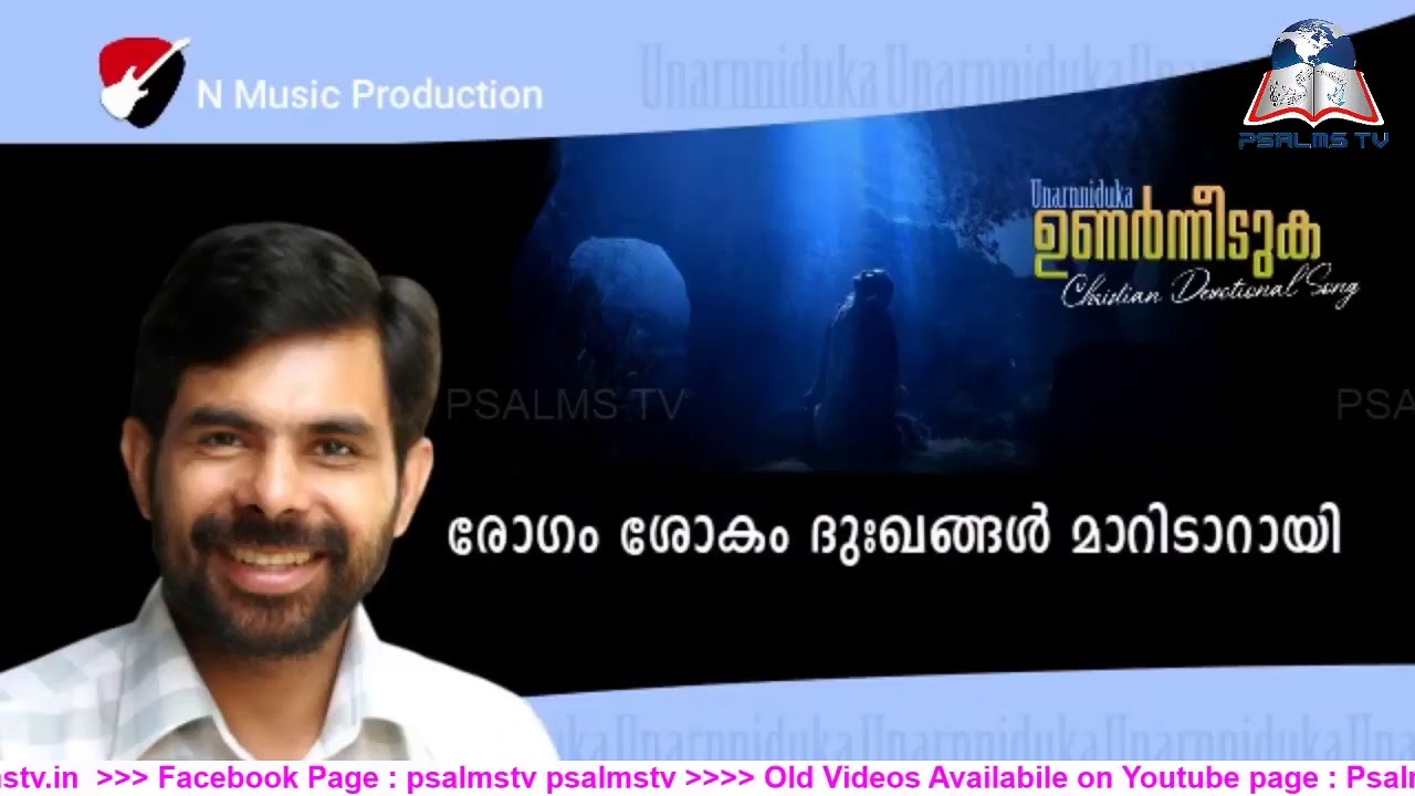 Unarnniduka - Christian Devotional SONGS Malayalam Kester, Lyrics By Pr ...