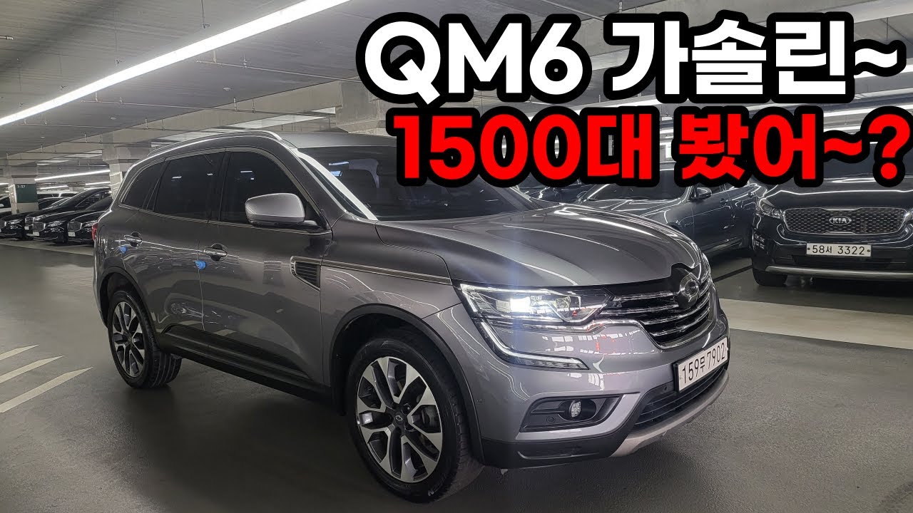 RE등급의 QM6. 심지어 가솔린에 사고도 없는차가 ? [우주최저가] - YouTube