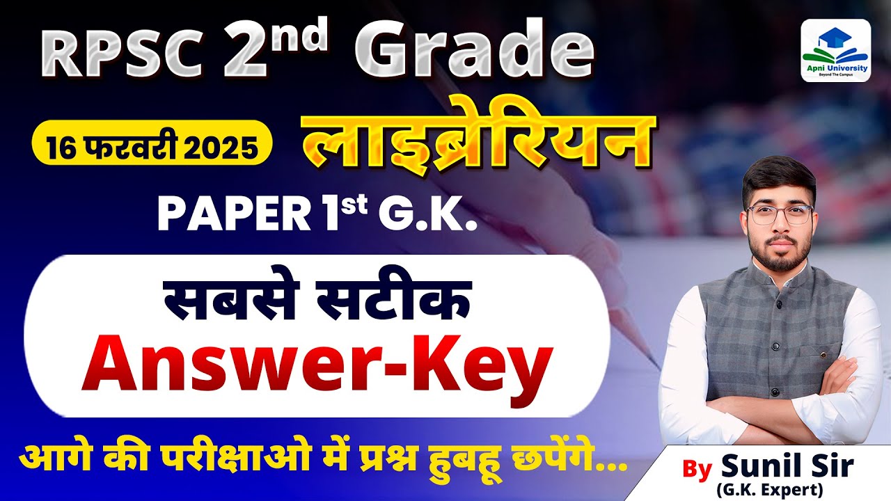 2ND GRADE GK PAPER SOLUTION | RPSC 2ND GRADE ANSWER KEY | RPSC 2ND ...
