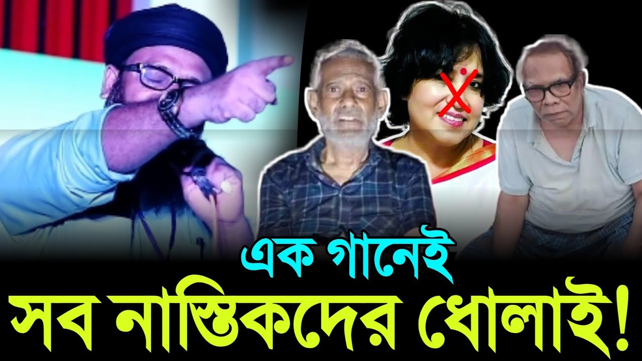 আমি বিদ্রোহী বিপ্লবী মৌলবাদী গজল | Ami bidrohi biplobi | Ashab Uddin Al Azad | Hasan Tune - YouTube