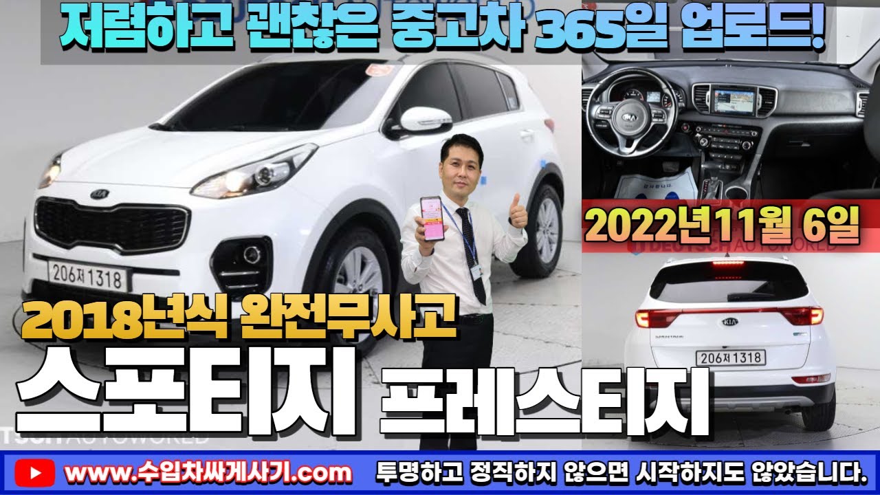 5분 중고차 더 Suv 스포티지 중고차가성비 완전무사고 무한최저가 어디 Ft1318 수입차싸게사기 도이치오토월드 수원중고차