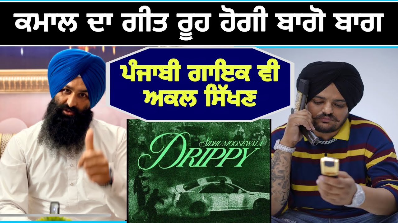 SIDHU MOOSEWALA NEW SONG | Drippy Song Review | Bhai Lakhwinder Singh ...