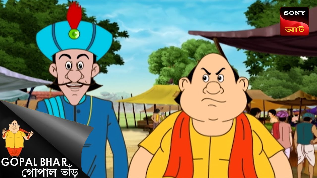 বোকা জোচ্চোর | Fun Time With Gopal | Gopal Bhar - YouTube