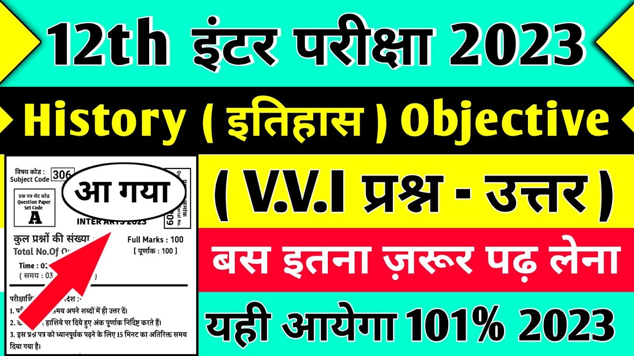 History Class 12th Important Questions 2023 || 12th History Objective ...