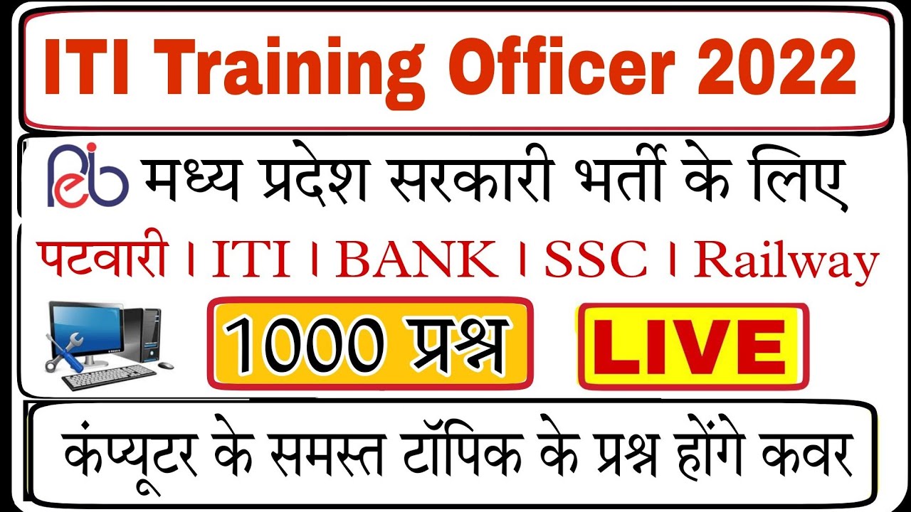 ITI TO COPA । COPA MCQ Question। ITI TO EXAM REVIEW। ITI TO EXAM ...