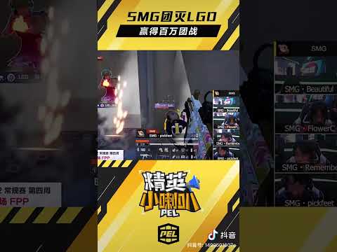 SMG Remember vs LGD Suki team pel screem gameplay | SMG VS LGD SQUAD |#SHORTS#PUBGMOBILE# ...