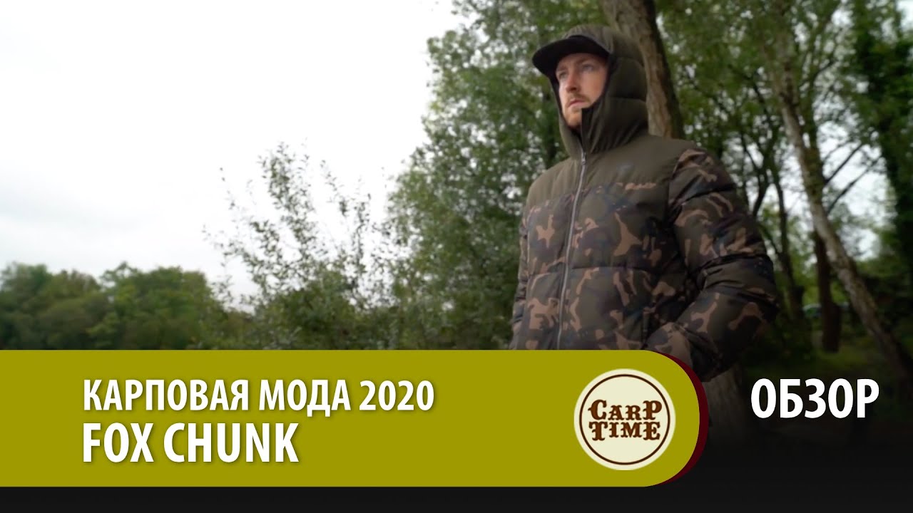 НОВИНКИ Карповой моды 2020 FOX Chunk ОБЗОР - YouTube