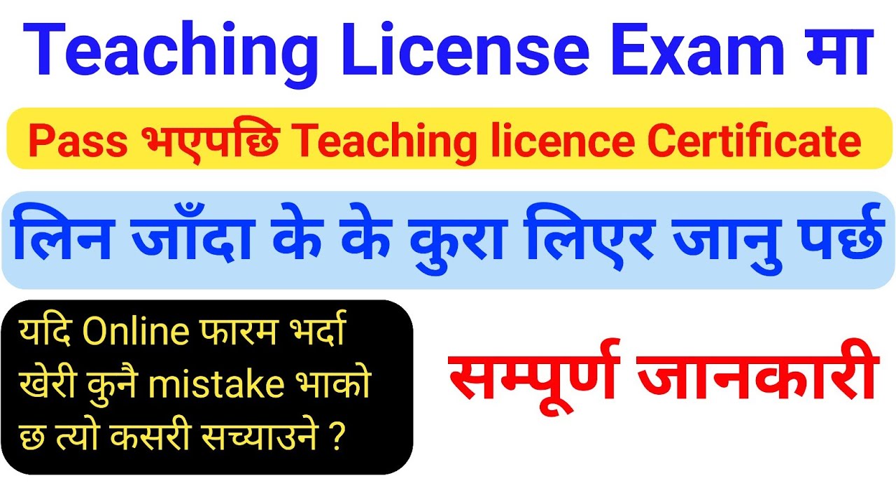 Teaching License Exam Pass भएपछि Certificate लिन जाँदा के के कुरा लिएर ...