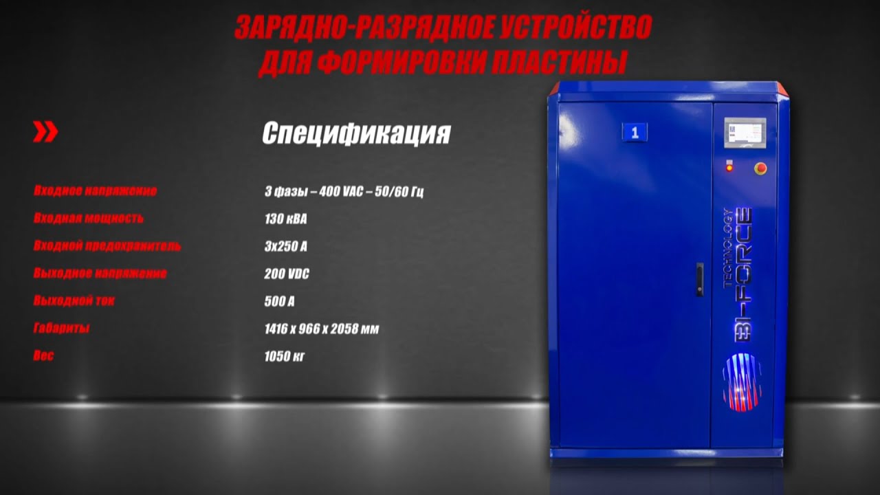 Зарядно разрядное устройство для формирования пластины - YouTube
