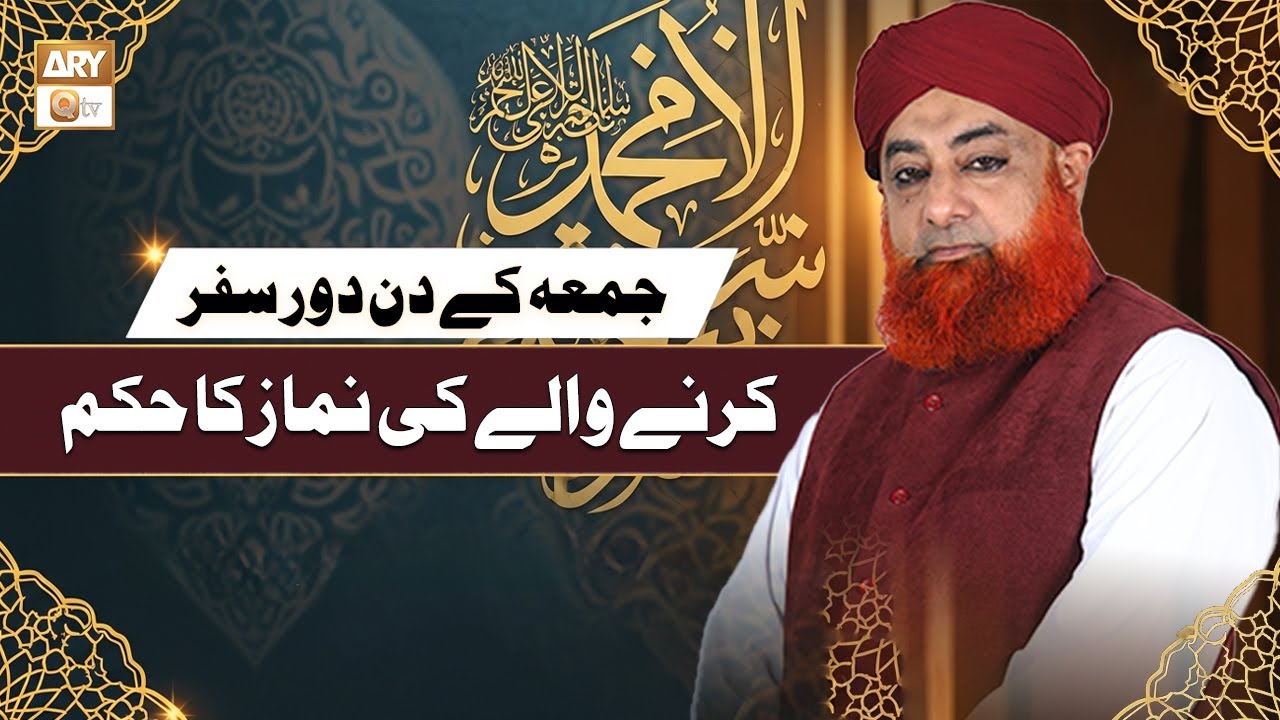 Ek Shakhs Ko Kitna Ilm-e-Deen Sikhna Chahiye? | ایک شخص کو کتنا علمِ ...