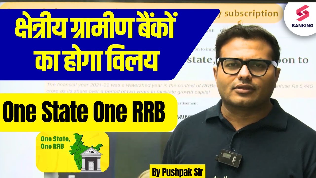 RRB Merger Latest News | One State One RRB | RRB Amalgamation | RRB ...