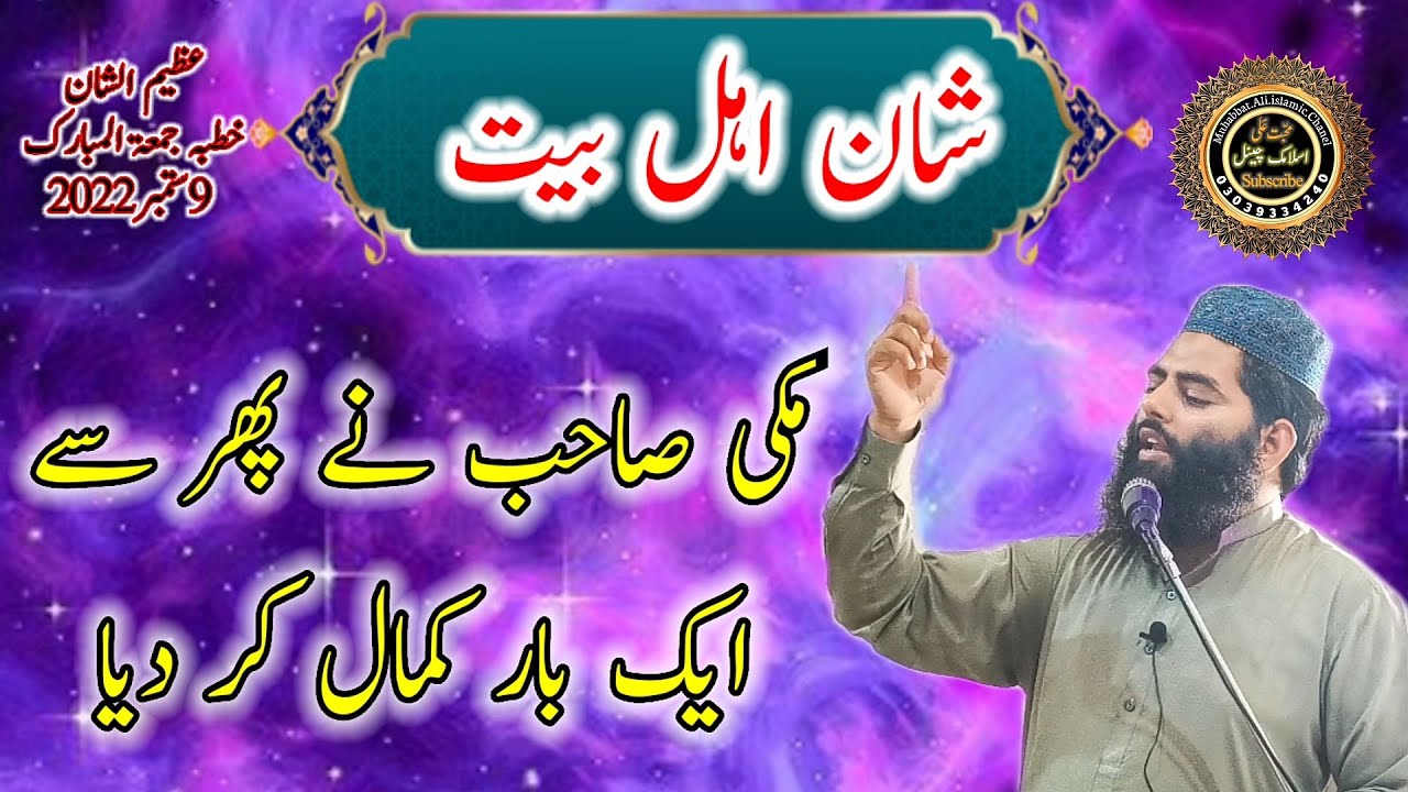 Molana Qari Attekur Rahman Maki Topic Shan e Ahle Bait.2022.Muhabbat ...
