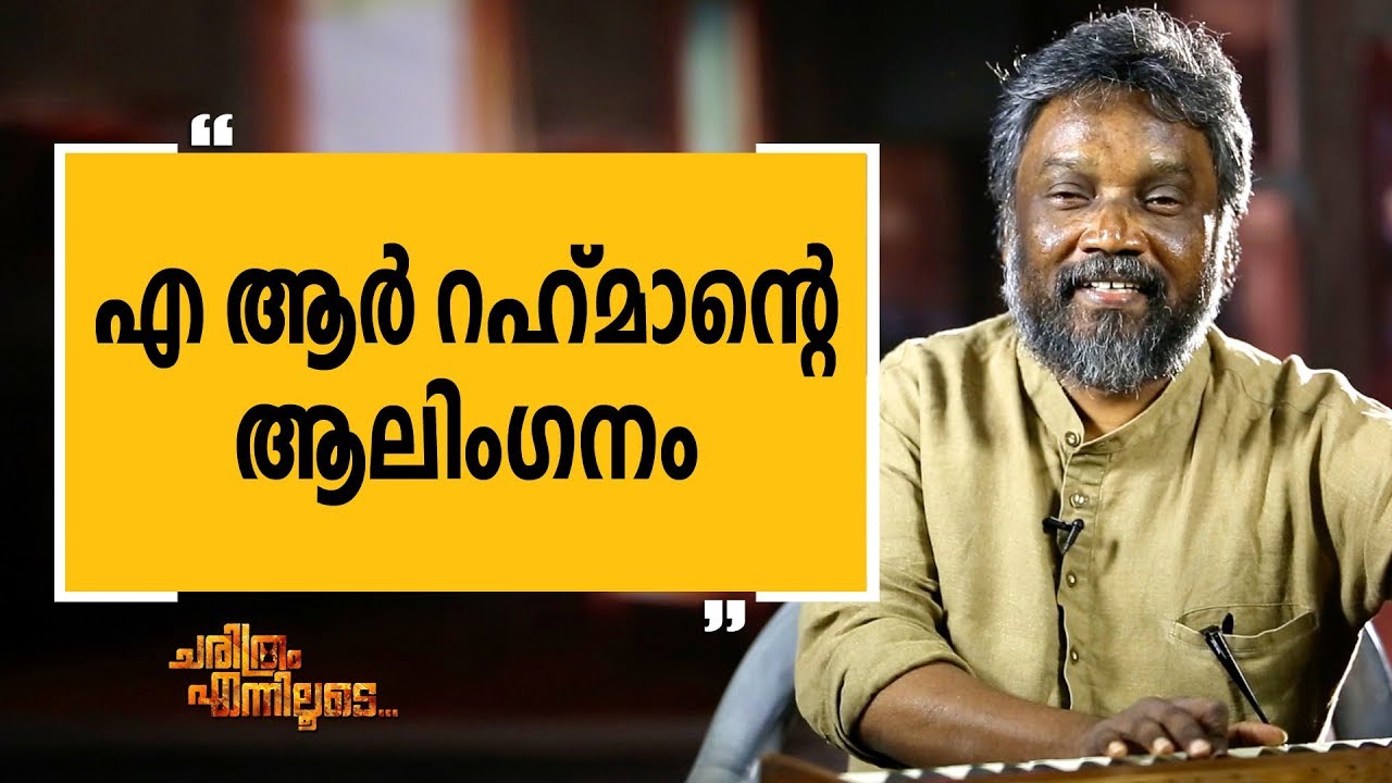 Mohan Sithara 6 | Charithram Enniloode 1330 | Safari TV - YouTube