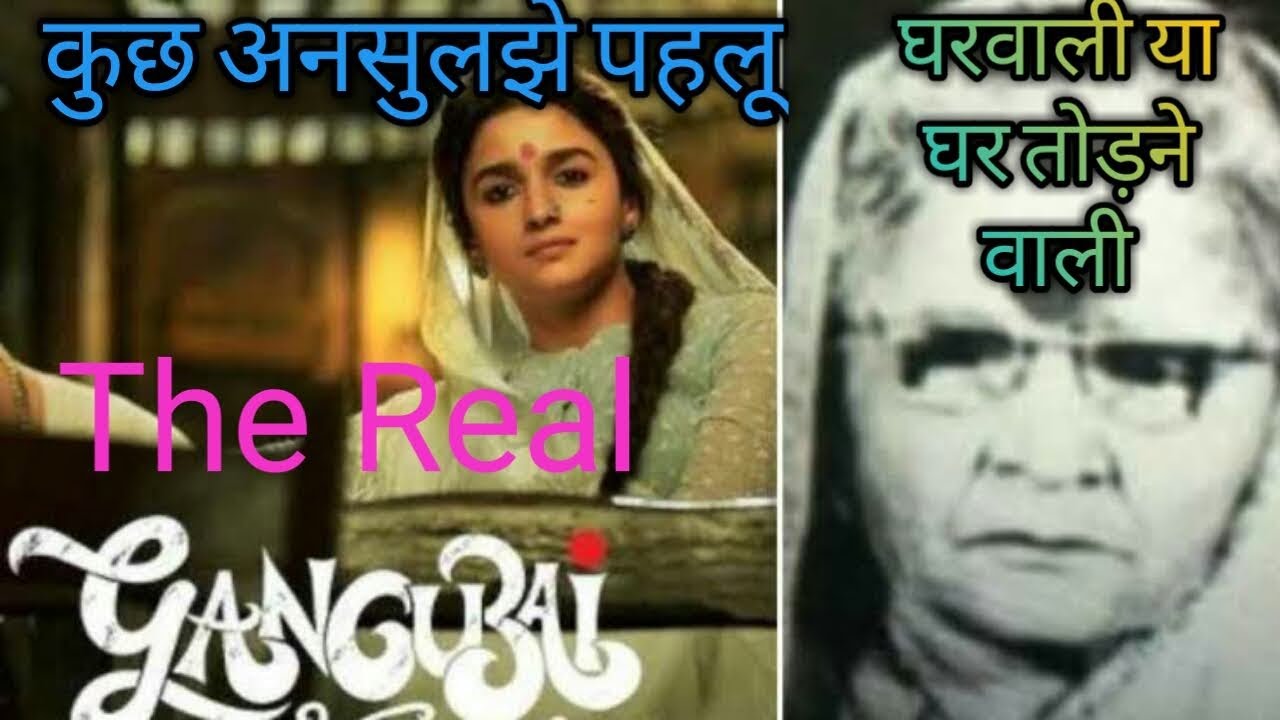 Who was Gangubai Kathiawadi in real life? Gangubai Kathiyawadi Full ...