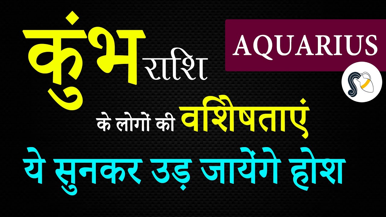 Revealing the Lifetime Features of Kumbh Rashi | Aquarious Zodiac Sign ...