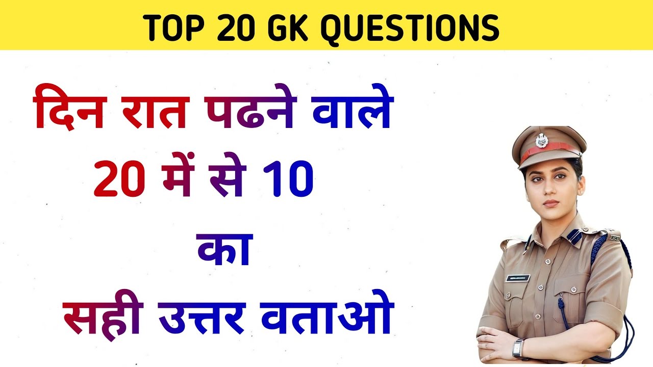 Gk Challenge For You | Janral Nolej Questions 2024 | Gerenal Knowledge ...