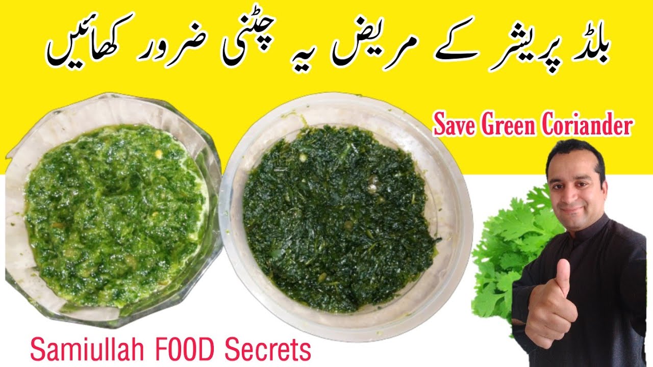 Sabaz Chutney Recipe | How To Save Green Chutney For Raita | green ...