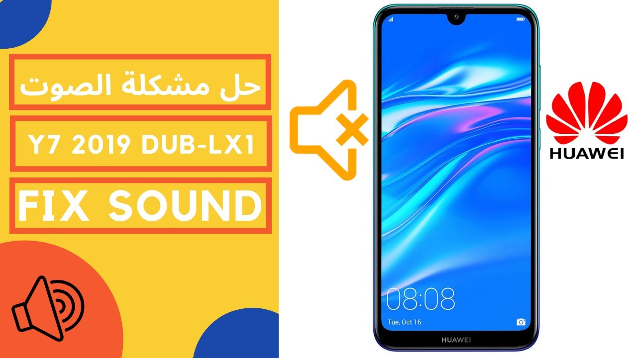 حل مشكلة الصوت (السماعة) بعد اصلاح الإيمي huawei y7 2019 fix sound dub ...