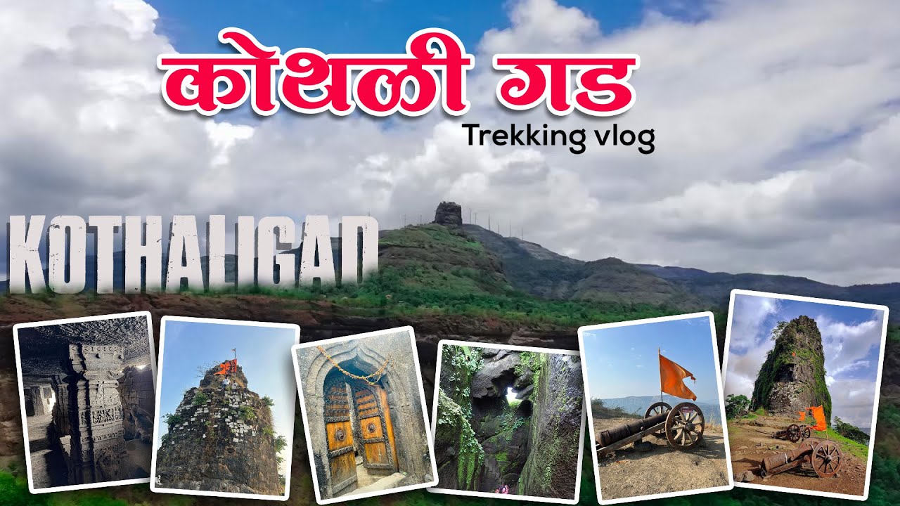 कोथळी गड | Kothaligad trek | kothligad | peth fort | Karjat | | Peth ...