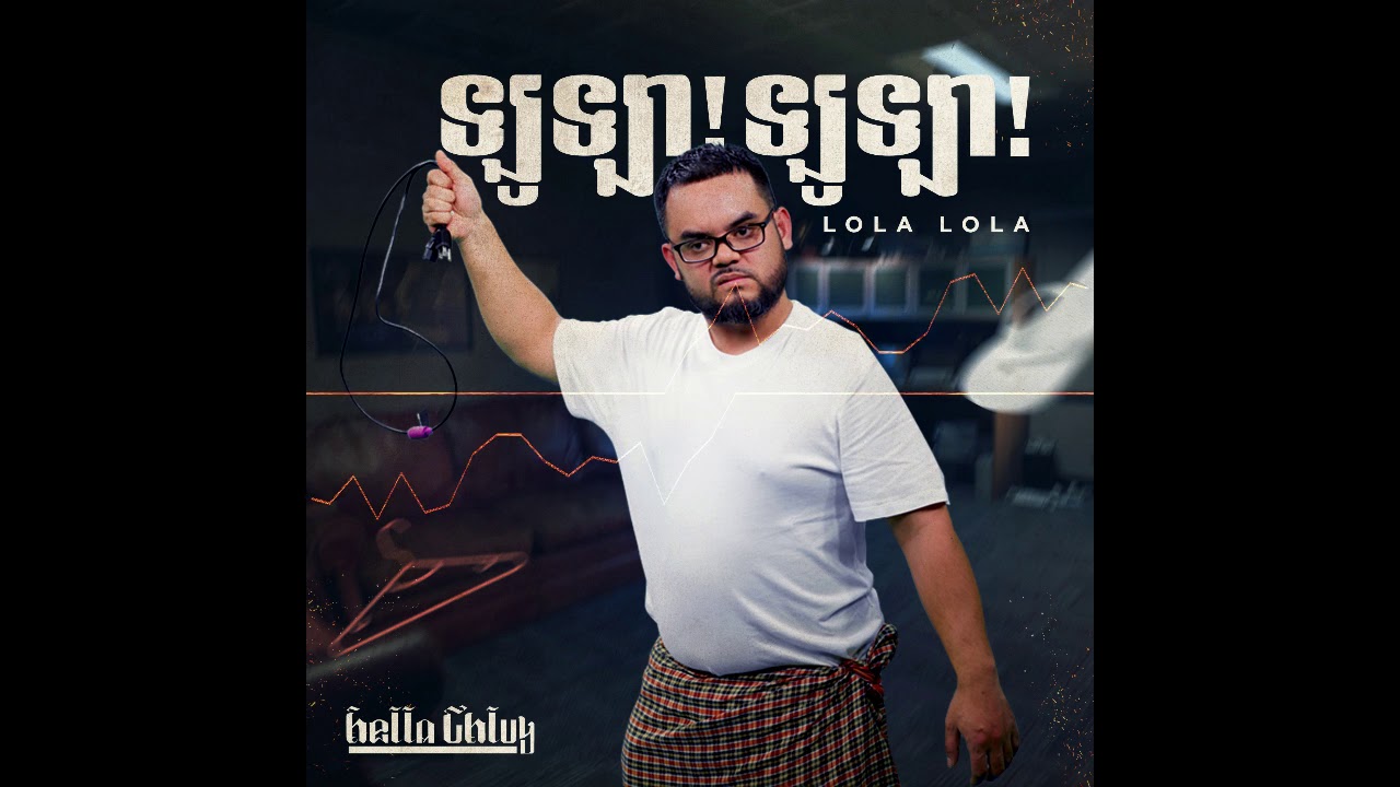 HELLA CHLUY - LOLA LOLA ឡូឡា ឡូឡា [AUDIO] - YouTube