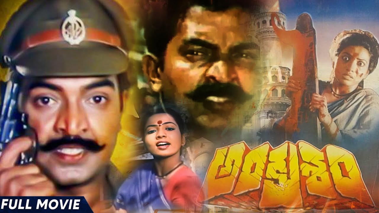 Ankusham || Telugu Movie || Rajasekhar | Jeevitha | Rami Reddy | Babu ...