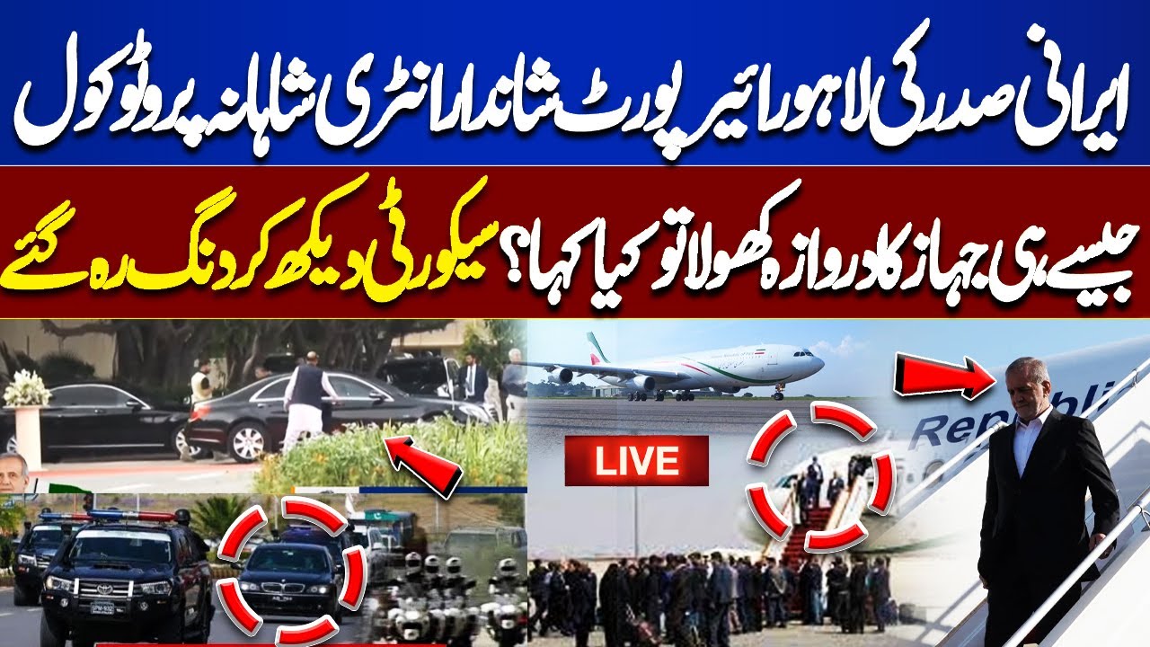 🔴LIVE | Iranian President Arrives in Pakistan | Full-Proof Security ...